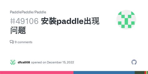 安装paddle出现问题 Issue PaddlePaddle Paddle GitHub