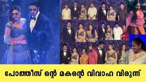 Pothys Owner Son Wedding Reception Nilesh Pothy Marriage With Punchiri Pothys Actress