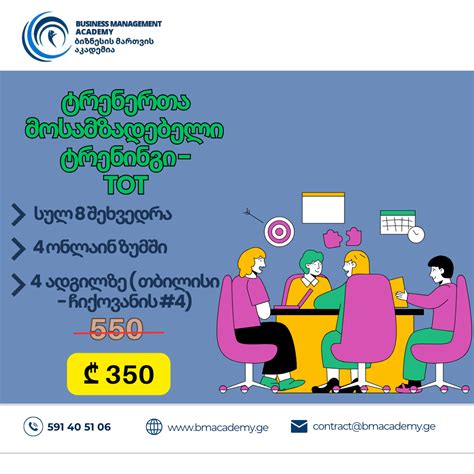 ბიზნესის მართვის აკადემია