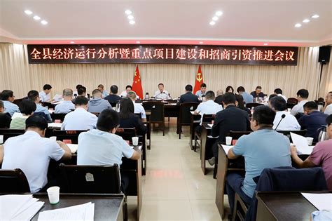 民乐县人民政府网全县经济运行分析暨重点项目建设和招商引资工作推进会议召开