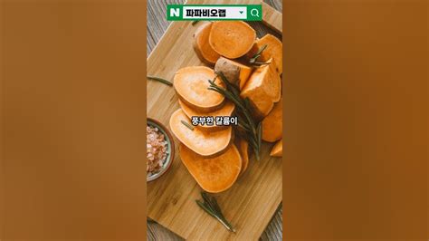 의사들이 싫어하는 고구마의 놀라운 효능 7가지 건강 건강정보 지식 건강지식 이슈 건강이슈 고구마 Youtube