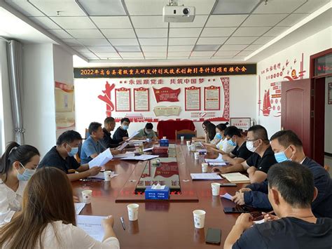 高台县召开2022年省级重点研发计划及技术创新引导计划项目推介会 高台县人民政府门户网站