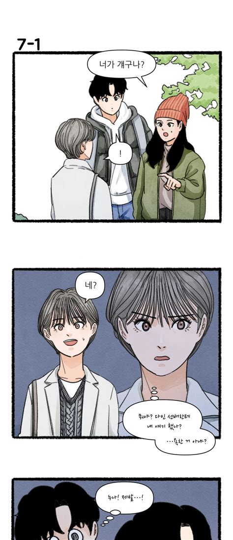 우리의 연애일지 네이버웹툰