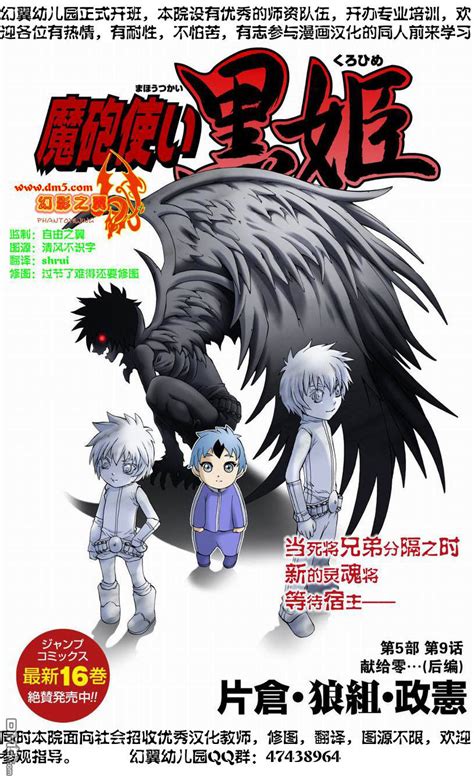 魔炮使者黑姬第509話 第1頁 劇情 奴奴漫畫