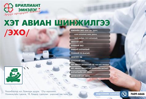 Бүх төрлийн Хэт авиан шинжилгээ ЭХО харж байна 📌🏥 Хаяг БЗД 13