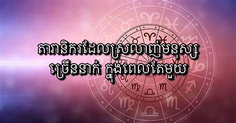 តារានិករដែលស្រលាញ់មនុស្សច្រើននាក់ ក្នុងពេលតែមួយ Khmerload