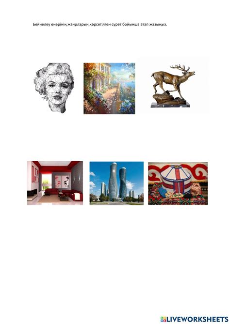 Бейнелеу өнері Worksheet Live Worksheets