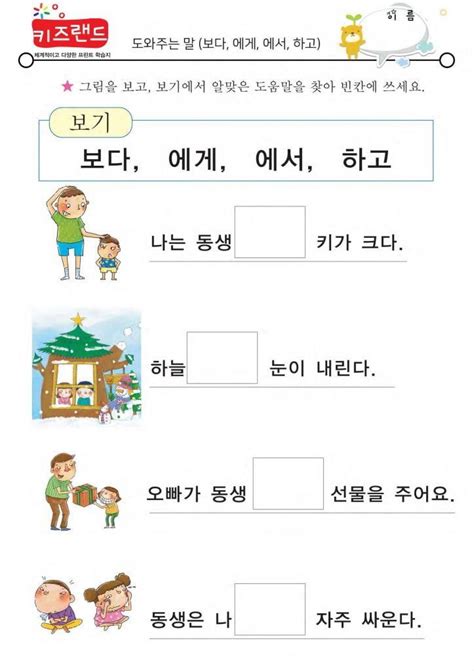 도와주는 말 2 키즈랜드 학습 활동 교육 문장 쓰기