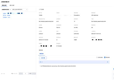 前端性能监控 webview 腾讯云
