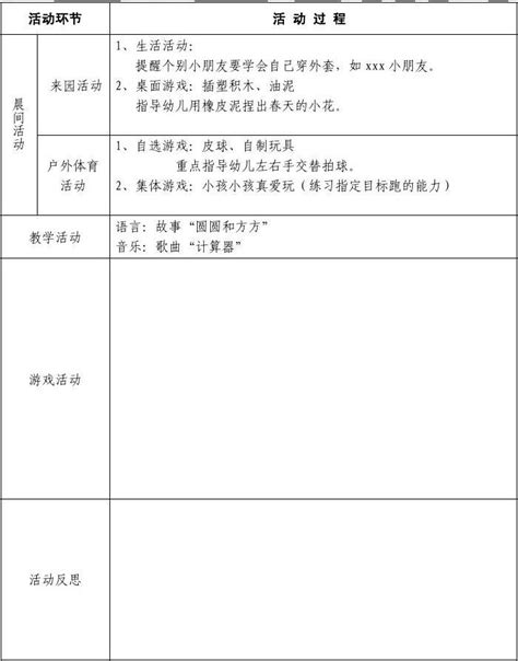 半日活动计划模板 word文档在线阅读与下载 无忧文档