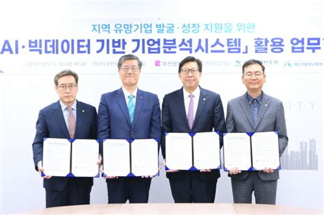 부산시 신용보증기금과 ‘ai·빅데이터 기반 기업분석시스템 활용 협약 외 일요신문