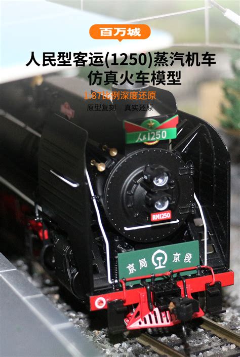 百万城仿真人民型客运蒸汽机车京局京段1250火车模型火车模型 阿里巴巴