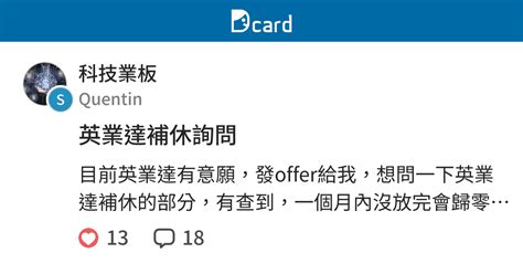 英業達補休詢問 科技業板 Dcard