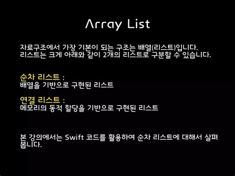 Swift Data Structure Array Ppt