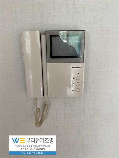 서귀포 코콤인터폰 동홍동 삼아아파트 Kcv R431e 비디오폰 설치 후기입니다 설치방법 보강판 우리토탈시스템 네이버 블로그