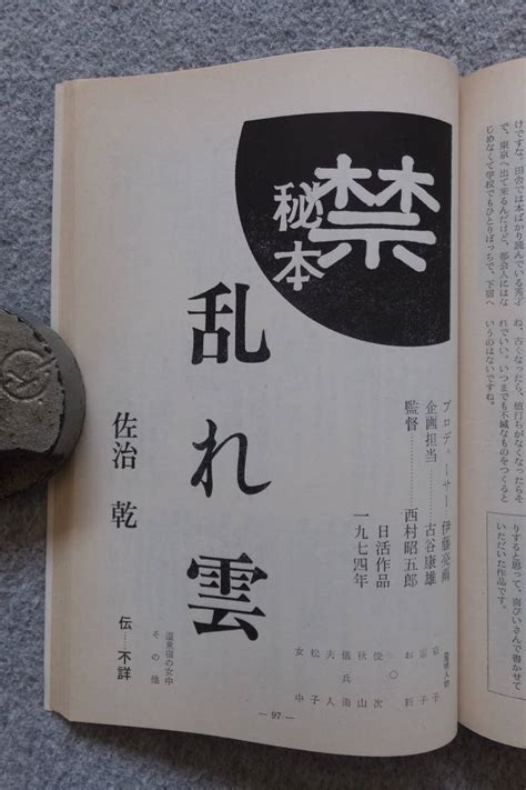 Yahoo オークション 月刊シナリオ長谷川和彦青春の蹉跌長谷