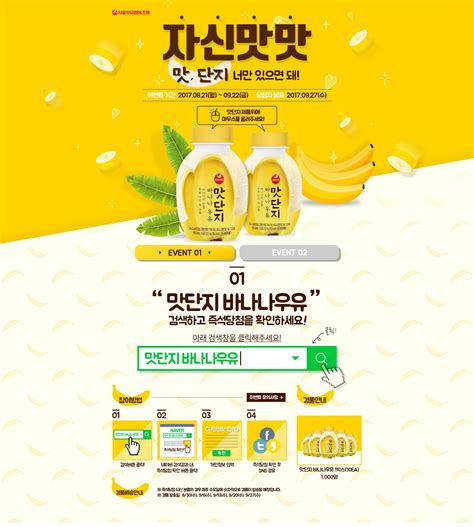 서울우유협동조합 맛단지 자신맛맛 프로모션 이벤트 바나나 우유 웹디자인 포트폴리오 웹 디자인 프로모션 배너