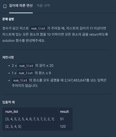 프로그래머스 길이에 따른 연산 Javascript 프로그래머스 길이에 따른 연산 Javascript