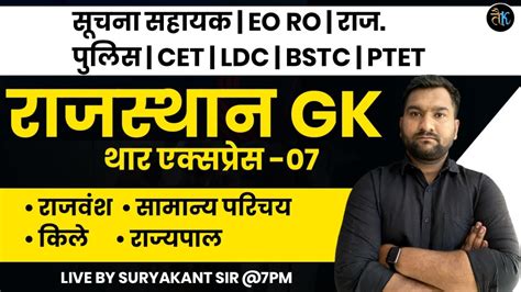 Rajasthan Gk Online Live Classes 2023 For Suchna Sahayak Eo Ro Cet Police Bstc Ptet Ldc