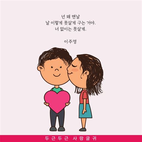 왜 날 못살게 구는 거야 인생을 바꾸는 명언