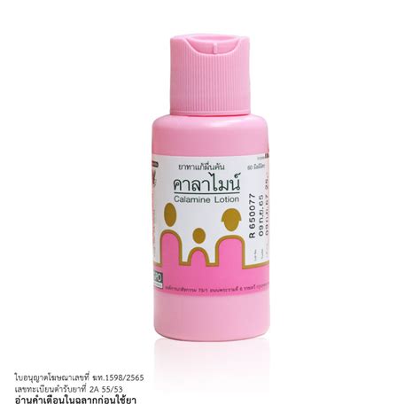 Gpo Calamine Lotion 60 Ml จีพีโอ คาลาไมน์ แพ็ค 4 ขวด Shopee Thailand