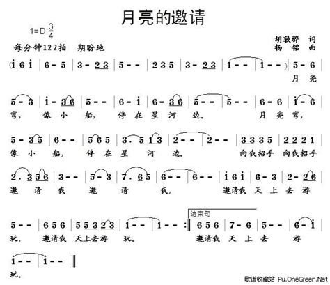 月亮的邀请 佚名 歌谱收藏站
