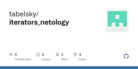 GitHub Tabelsky Iterators Netology