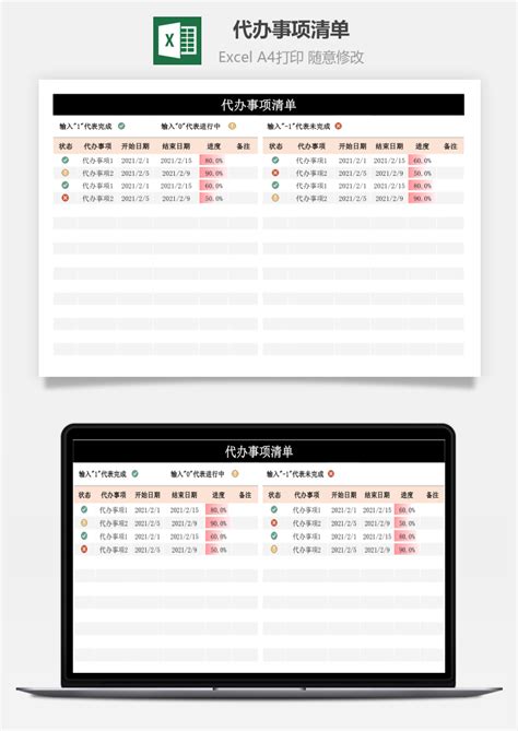 代办事项清单下载 Excel模板下载 风云办公