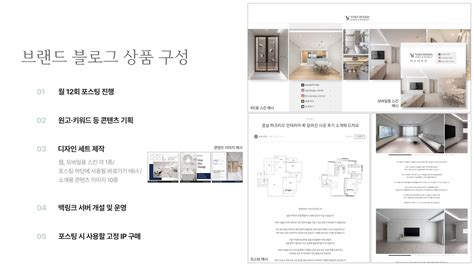 블로그상위노출 가능한 브랜드블로그 제안서