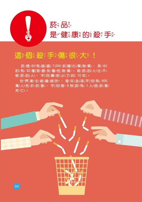 衛生局無菸家健康 on Strikingly
