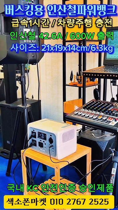 버스킹용 인산철파워뱅크 버스킹 차박등 대용량 파워뱅크 인산철파워뱅크 버스킹용파워뱅크 파워뱅크추천 캠핑용파워뱅크 야외전기 파워뱅크 배터리 색소폰마켓