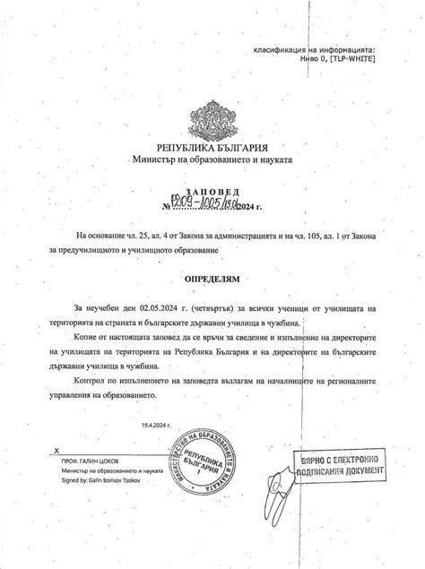 Официално 2 май ще е неучебен ден за всички училища в страната ЗАПОВЕД Nova