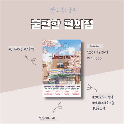 짧고 좋은 글귀 책 불편한 편의점 책 줄거리 독후감 작가 네이버 블로그