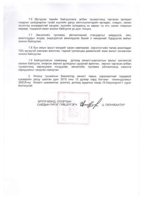 Эрүүл мэндийн салбарт сахилга дэг журам тогтоох тушаал гаргажээ