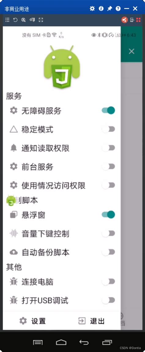 Autojs教程（autojs教程、autoxjs、autoxjs）笔记（二）环境搭建——1、autojs软件安装及简单使用（安装autojs安装autojs安装） 站长快讯 主机测评