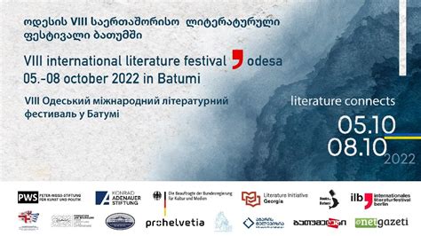 ოდესის Viii საერთაშორისო ლიტერატურული ფესტივალი პროგრამა და მონაწილეები არილი