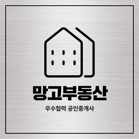 부동산 공인중개사 금속 간판 디자인 망고보드 현판 템플릿 In 2024