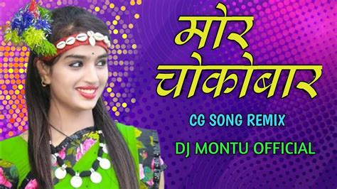 Mor Lifeline Mor Chokobar Cg Song Mix Dj Montu Official Youtube