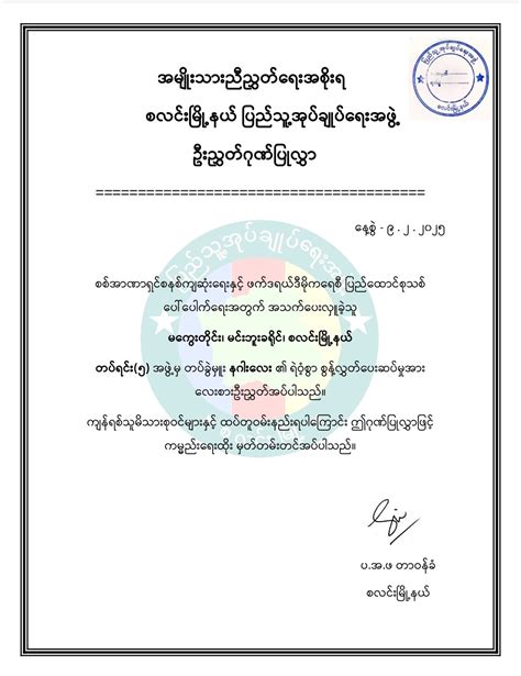 ကျဆုံးရဲဘေ စလင်းမြို့နယ် ပြည်သူ့အုပ်ချုပ်ရေးအဖွဲ့ ပ အ ဖ Facebook