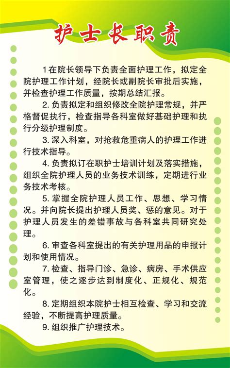 735海报印制展板写真喷绘贴纸241医院制度职责6护士长职责 虎窝淘