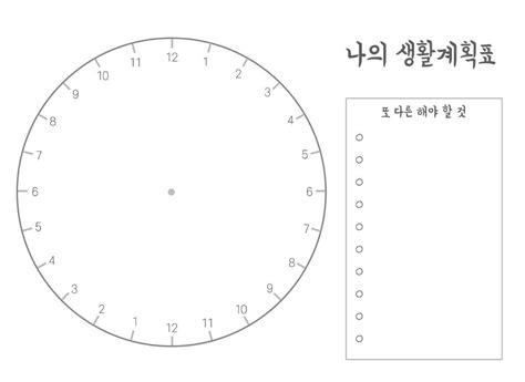 하루를 계획하는 법하루 계획표 활용하세요