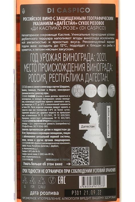 Di Caspico Rose - купить вино Ди Каспико Розе розовое сухое 0.75 л - цена