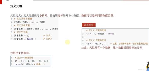Python数据结构：列表、元组与字符串详解 Csdn博客
