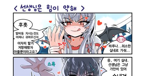 ブルーアーカイブ 선생님은 힘이 약해 치롱のイラスト Pixiv