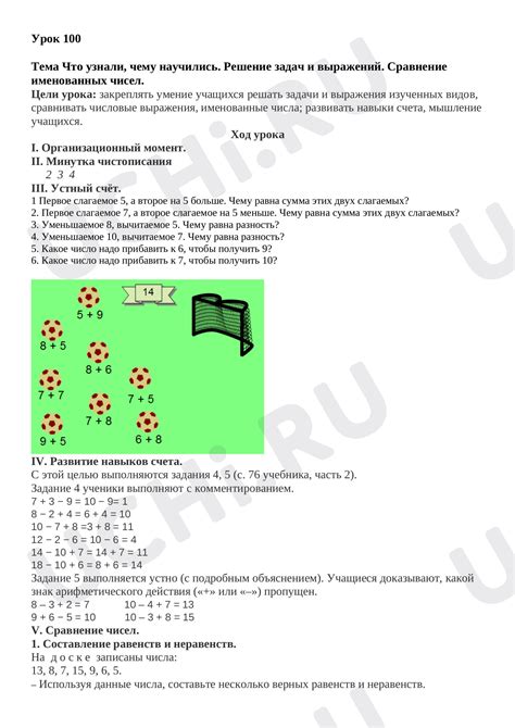 🟥 Заметки для презентации №15 по теме “План урока по математике Что узнали чему научились