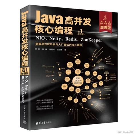 Java高并发核心编程系列丛书（由清华大学出版社出版）java高并发核心编程卷2加强版 Pdf下载 Csdn博客
