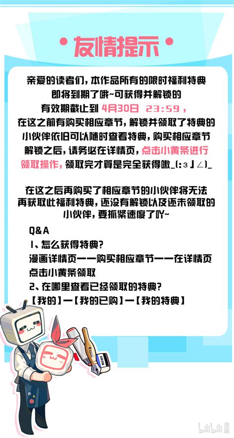 公告 特典領取 修羅武神 包子漫畫