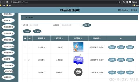 【毕业设计】基于springbootvue的校运会管理系统做一个基于springboot和vue的校园运动会管理系统通常用到什么技术 Csdn博客