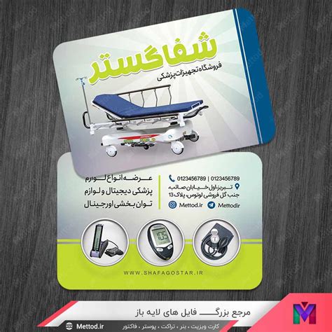 کارت ویزیت تجهیزات پزشکی طرح 1126 متد گرافیک