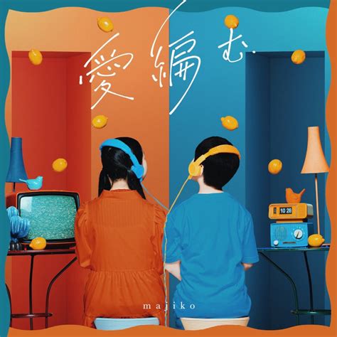 【animate】album Ai Amu By Majiko First Run Limited Edition W Blu Ray 【official】 Anime Merch Shop